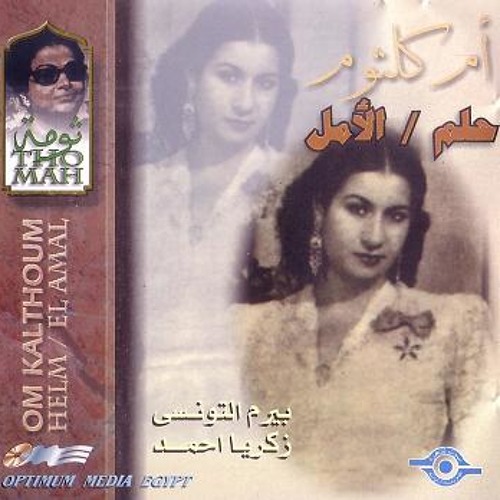 كلمات اغنية حلم - أم كلثوم | كلمات دوت كوم